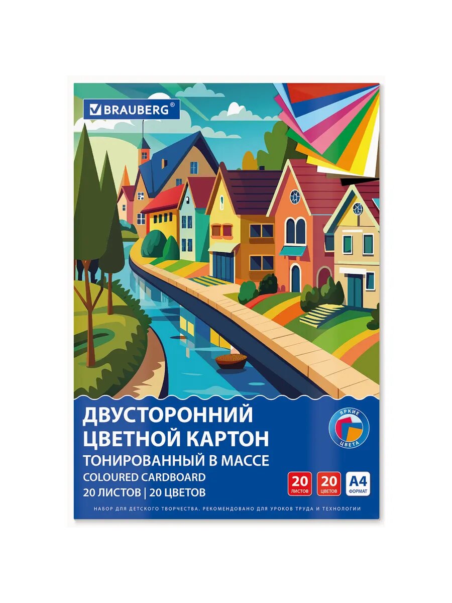 Картон цветной А4 тонир В массе, 20 листов,20цветов, 180г/м2
