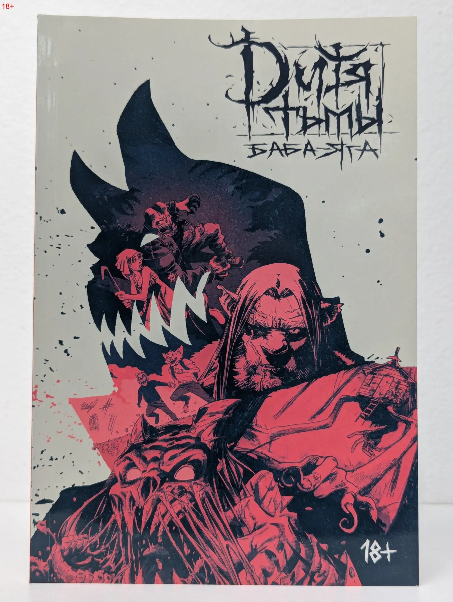 Дитя тьмы. Баба-Яга Сборник 2021