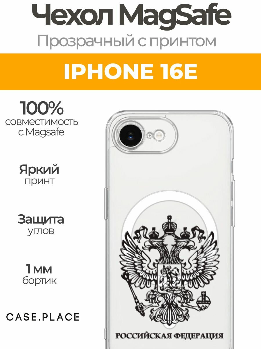 Чехол на Apple iPhone 16e/17e (Айфон 16е/17e) MagSafe с магнитом и принтом Российская Федерация