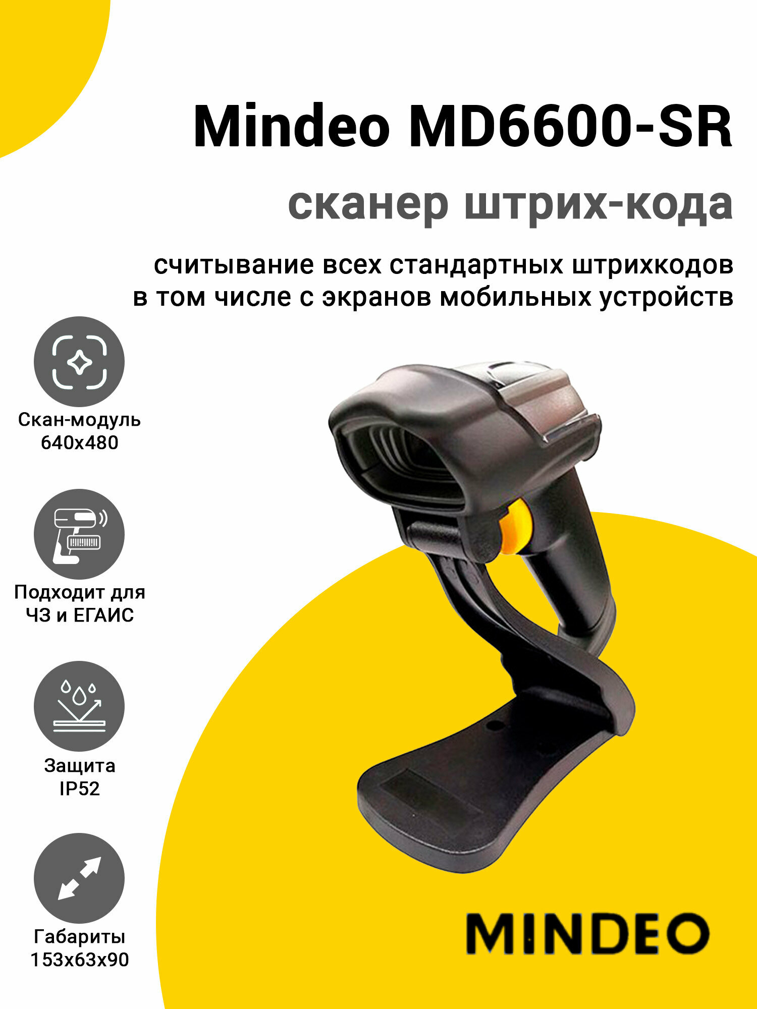 Сканер штрих-кода Mindeo MD6600-SR (2D, USB, Серый, Подставка)