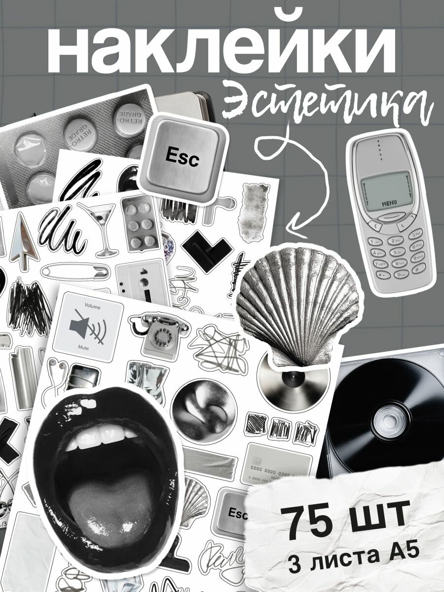 Наклейки, для творчества на телефон черно-белая эстетика, виниловые