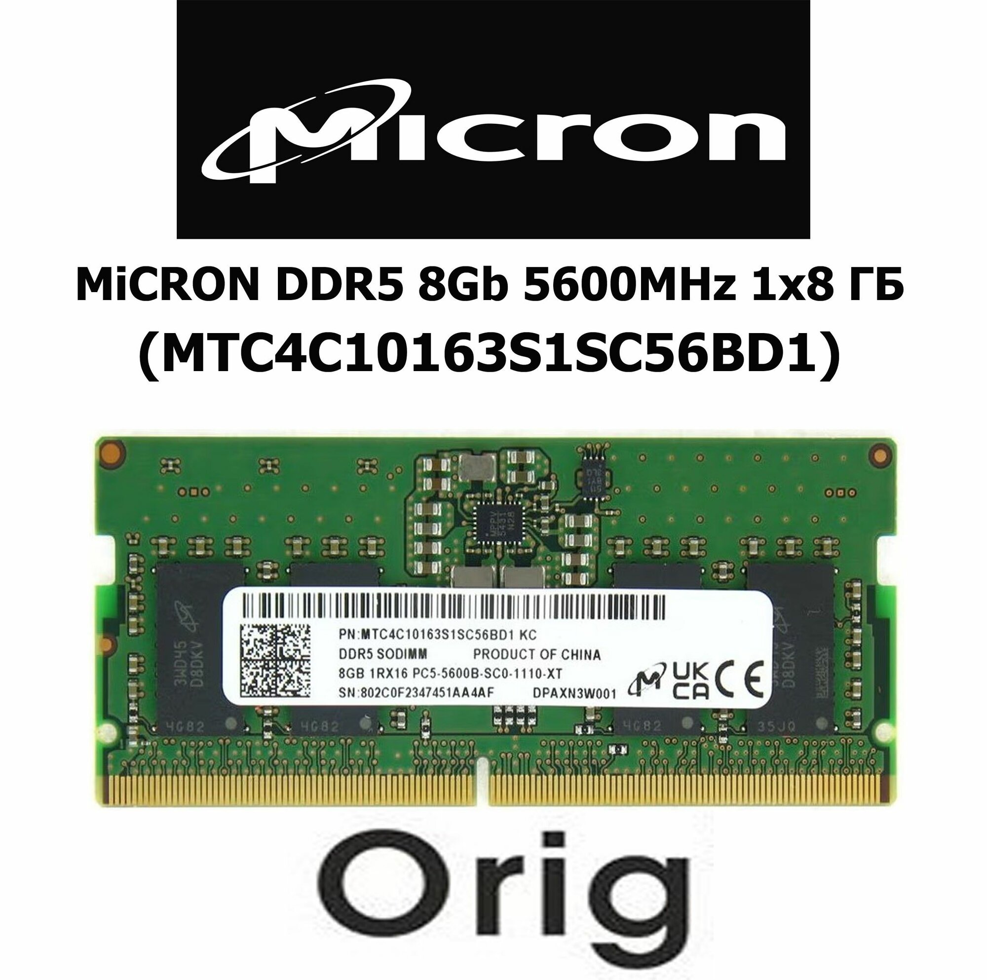 Оперативная память MiCRON DDR5 8Gb 5600MHz 1x8 ГБ (MTC4C10163S1SC56BD1)