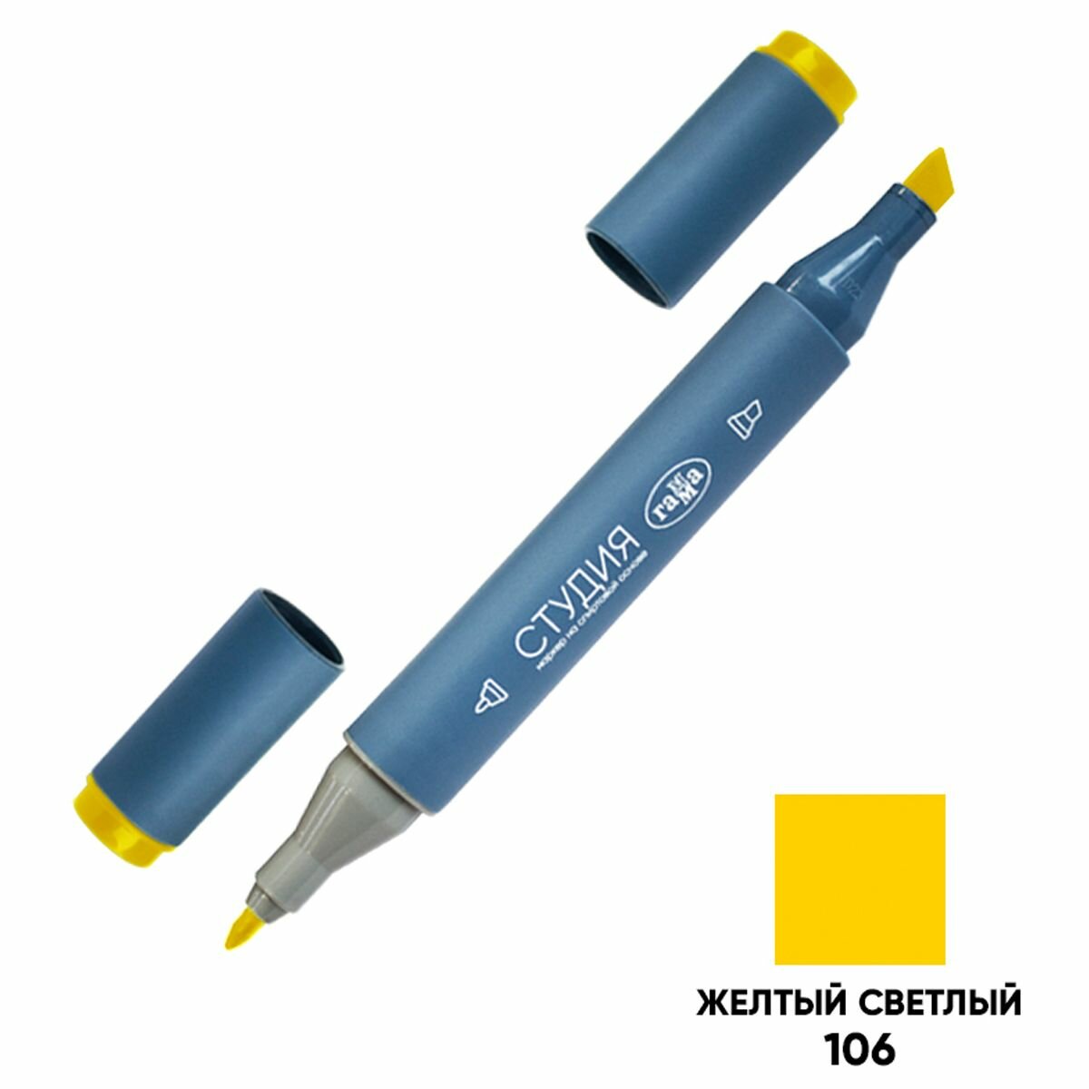 Маркер двухсторонний для скетчинга Гамма "Студия", 106 светло-желтый, пулевидный/скошенный 1/6 мм