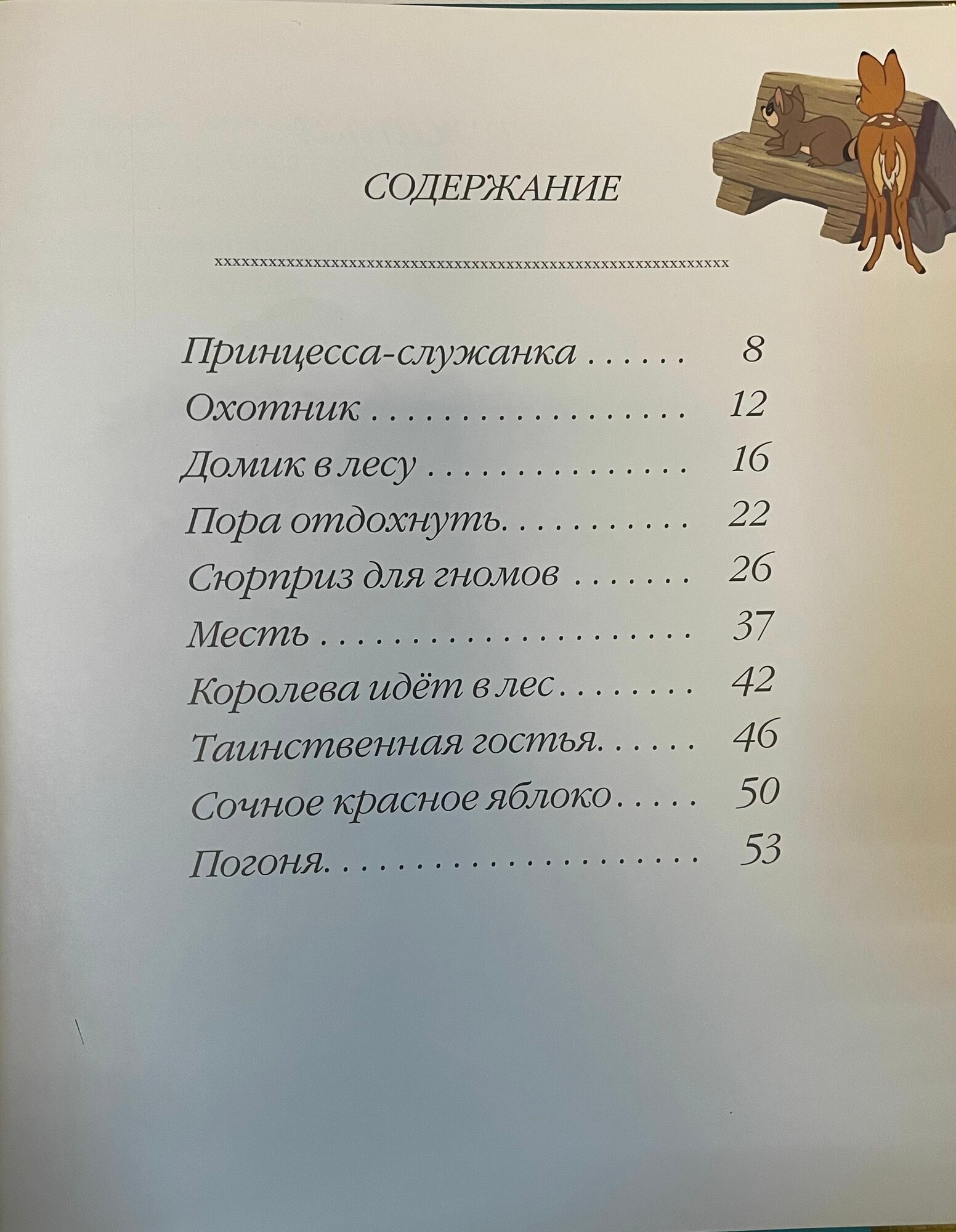 Белоснежка — фото 1
