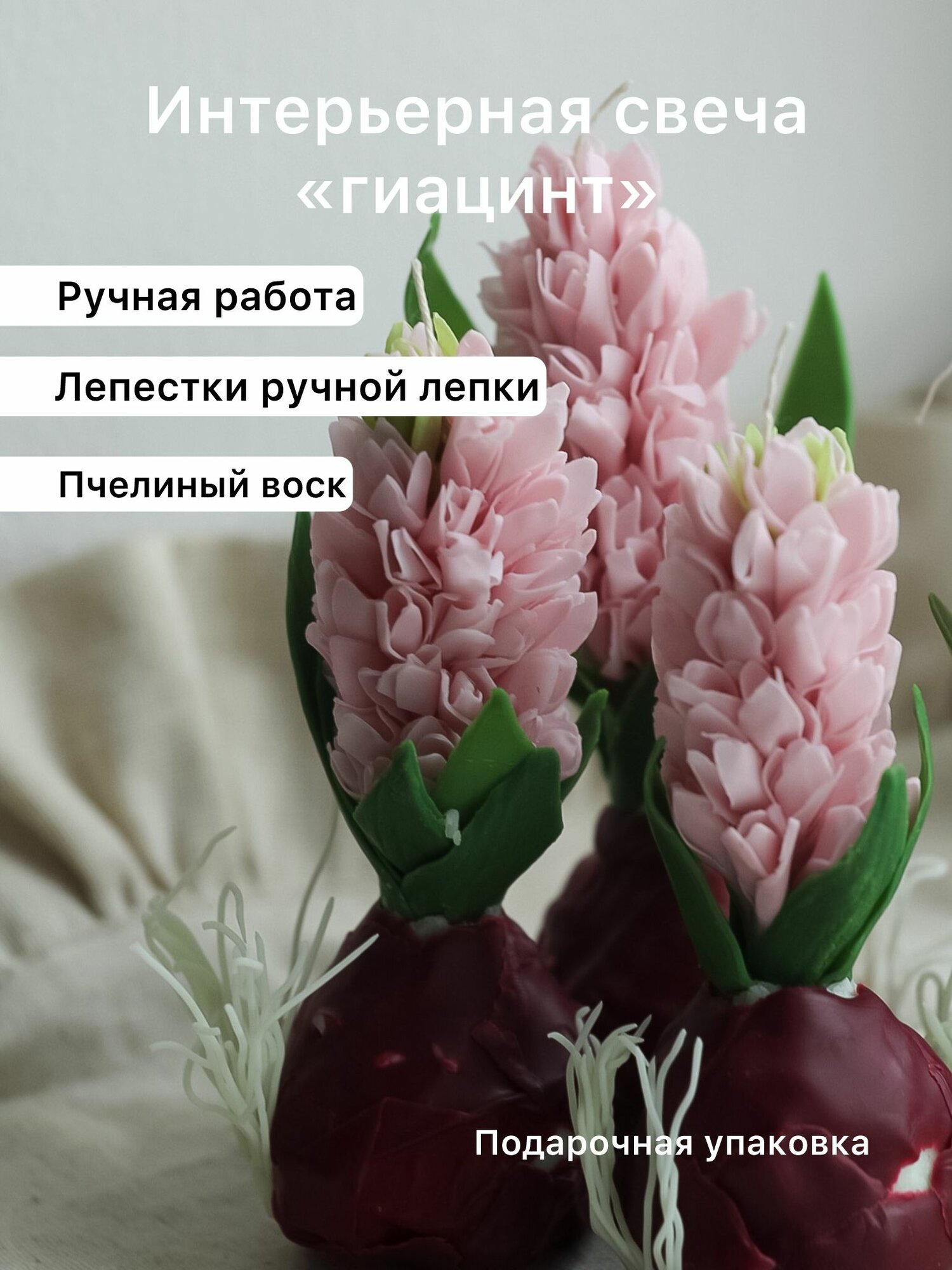 Свеча Гиацинт