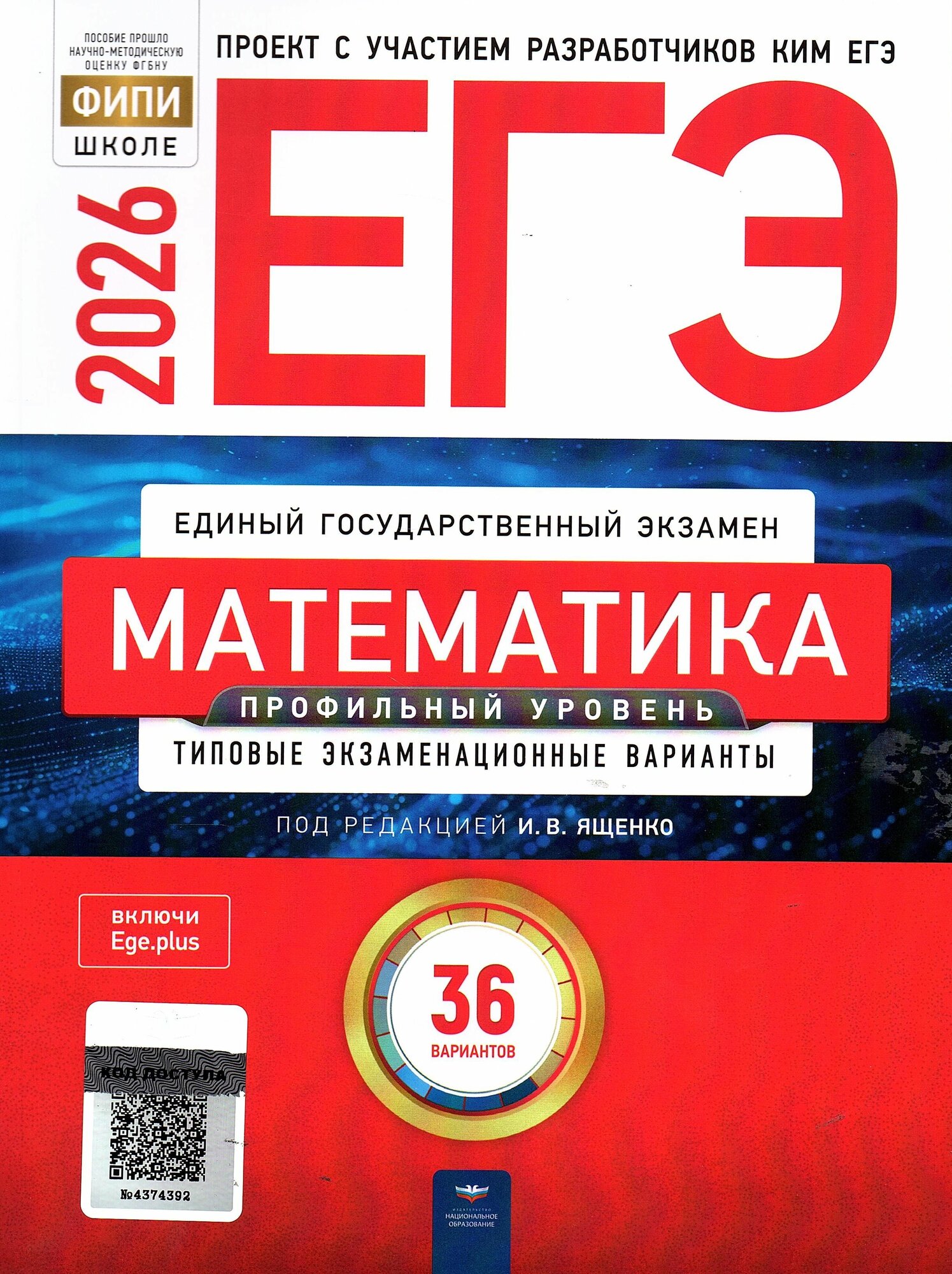 ЕГЭ 2026 Математика 36 вариантов Профильный уровень ФИПИ Типовые экзаменационные варианты