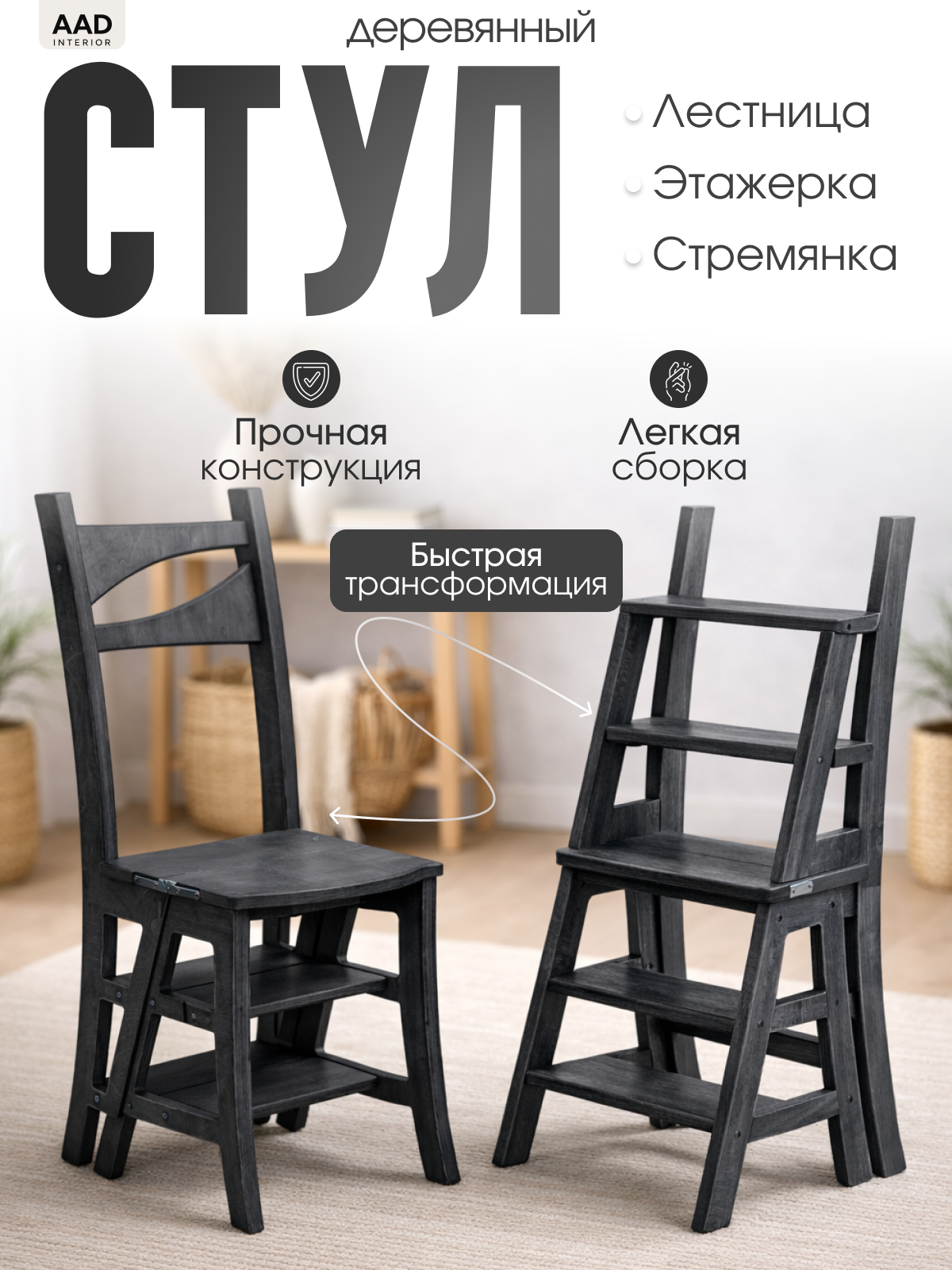 Стул лестница Сканди серый