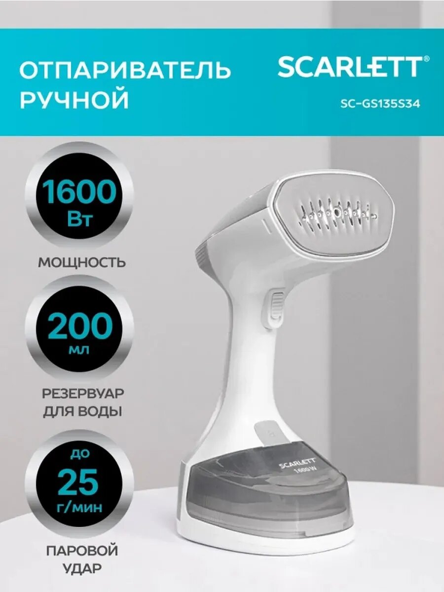 Отпариватель Scarlett SC-GS135S34, ручной, мощность 1600 Вт, серый