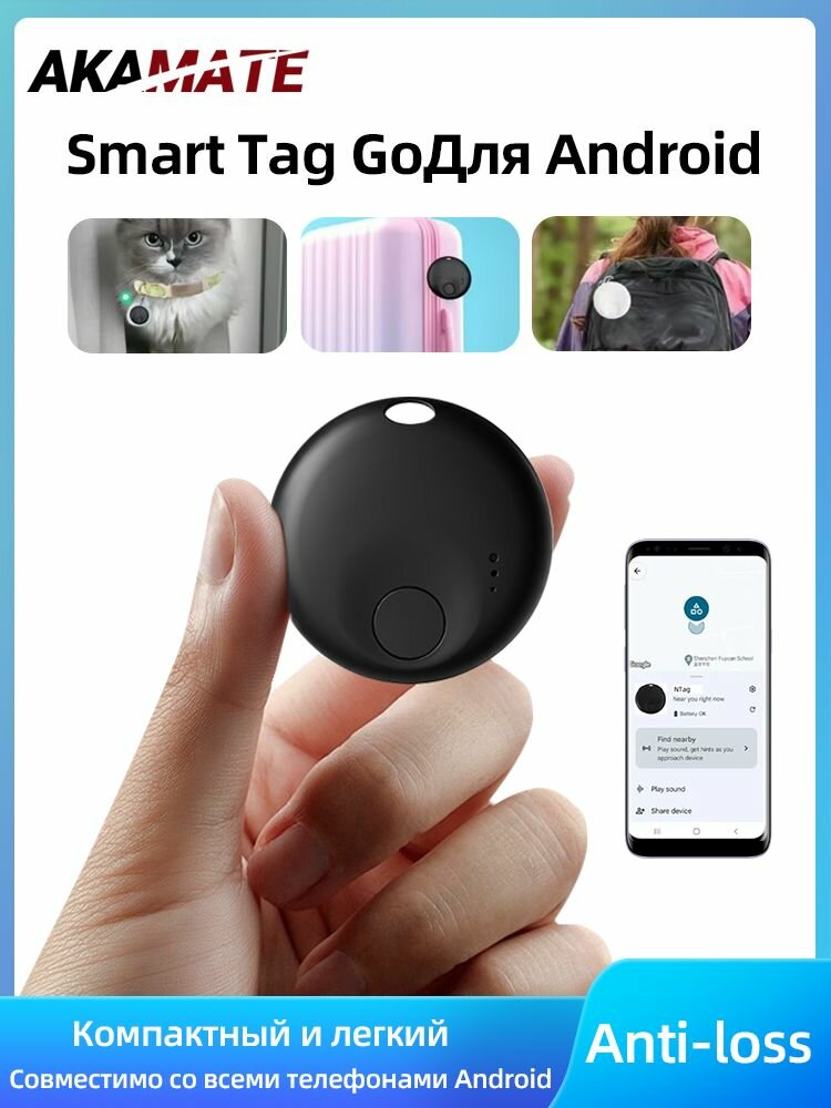 AKAMATE Bluetooth-кнопка, черный