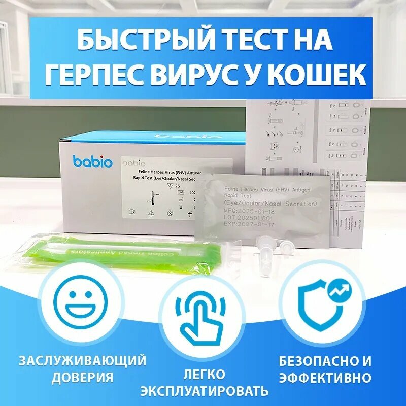 Быстрый тест на антиген вируса герпеса у кошек (FHV Ag) 5 tests