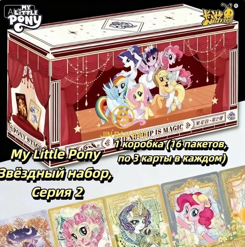 Коллекционные карточки My Little Pony, Май Литл Пони, бокс