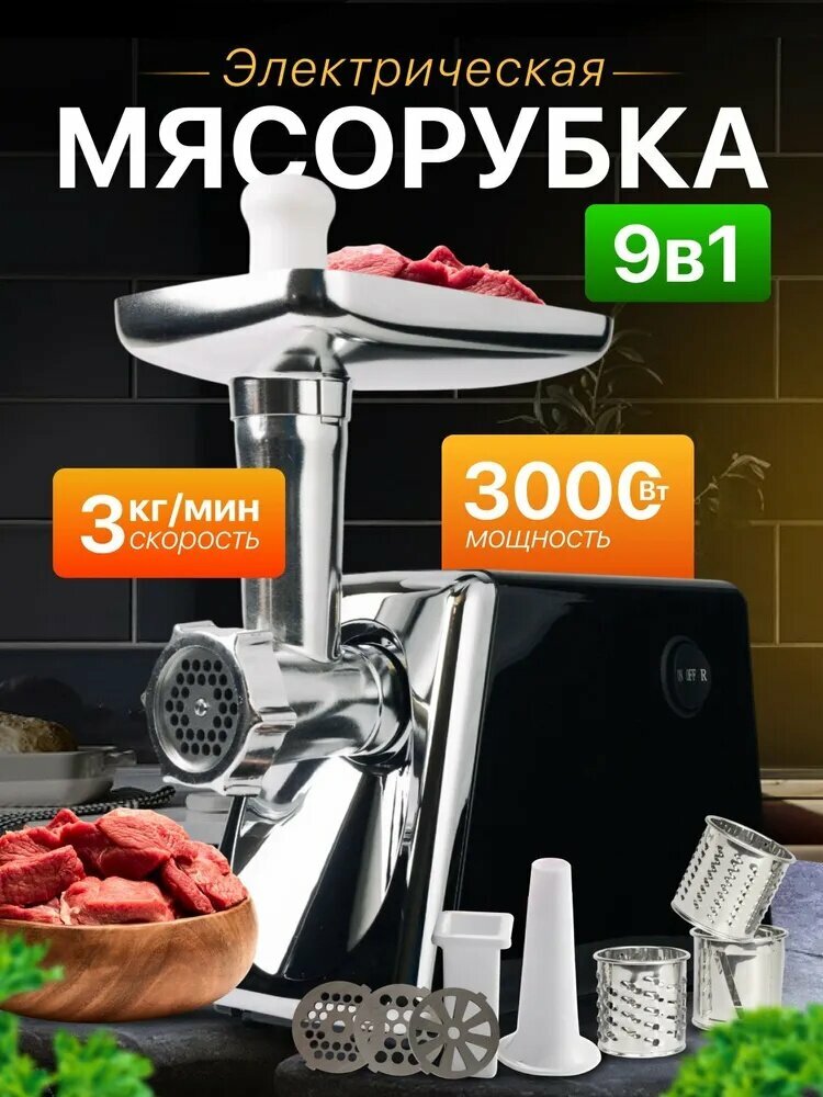Мясорубка электрическая с 8 насадками для овощей 3000вт мощности
