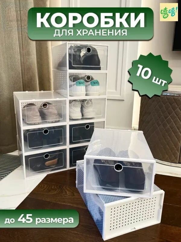 Коробка для хранения обуви ширина 24 см, высота 14 см.