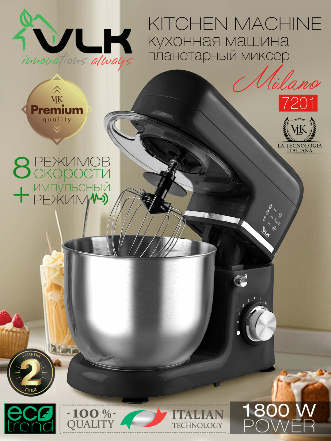 Планетарный миксер с чашей 5 литров VLK MILANO-7201/ 1800 Вт
