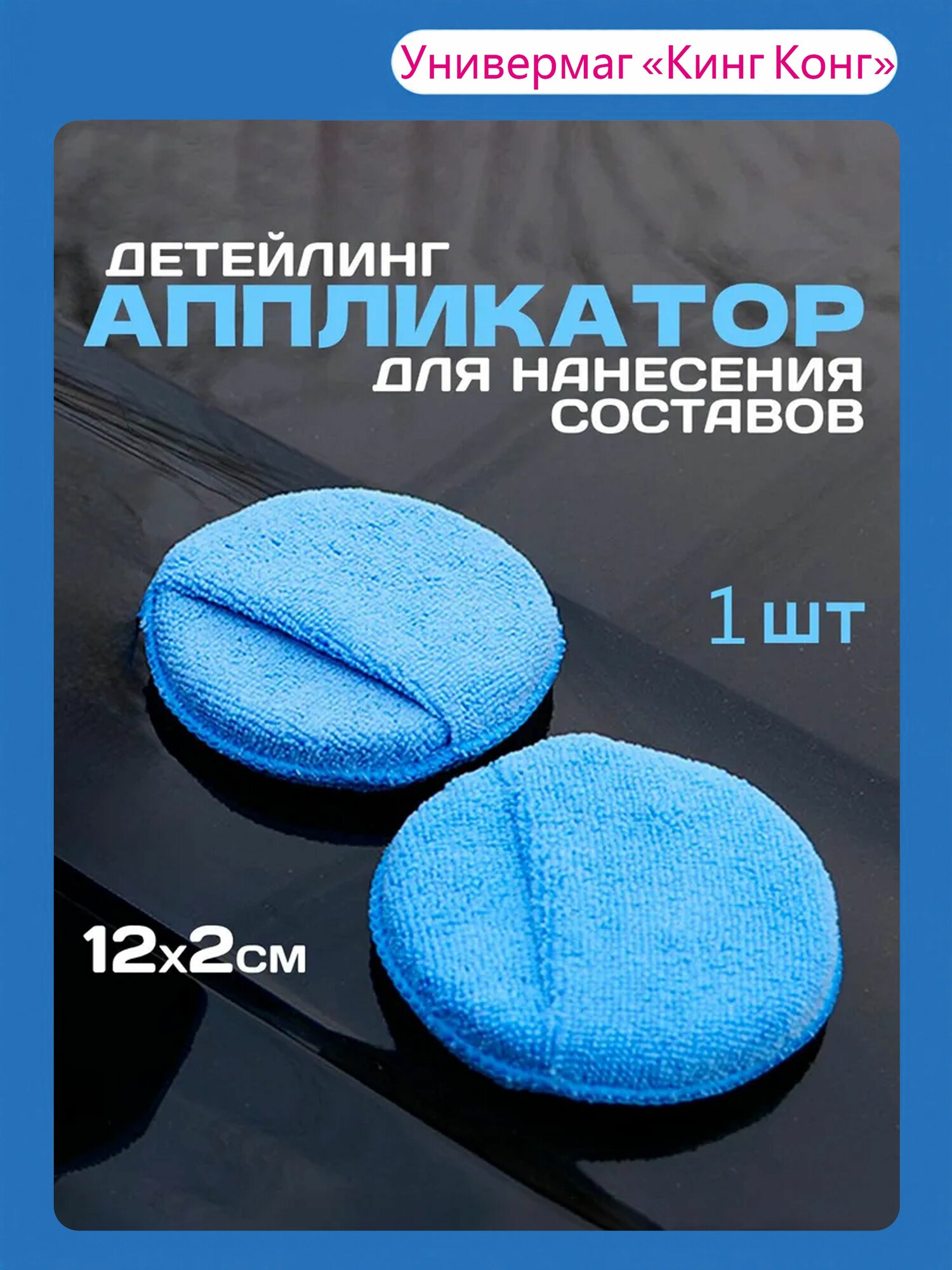 Губка автомобильная