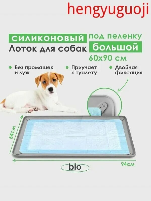 Лоток для собак мелких пород и средних / туалет для собак под пеленку силиконовый 92*64 серый, Conflate ZOO