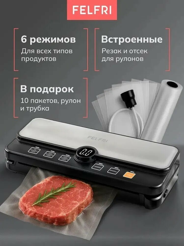 Вакуумный упаковщик
