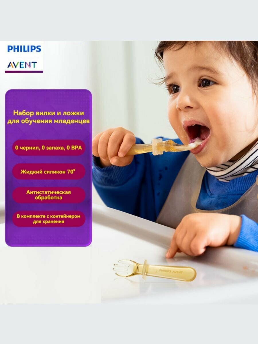 Набор вилка и ложка для обучения младенцев Philips Avent