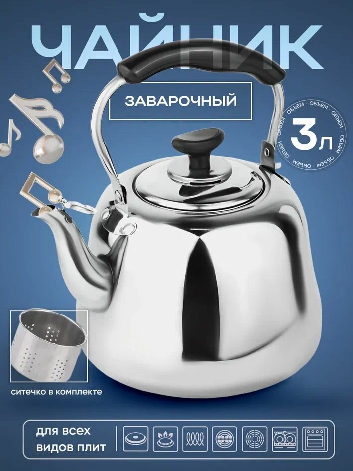 Чайник