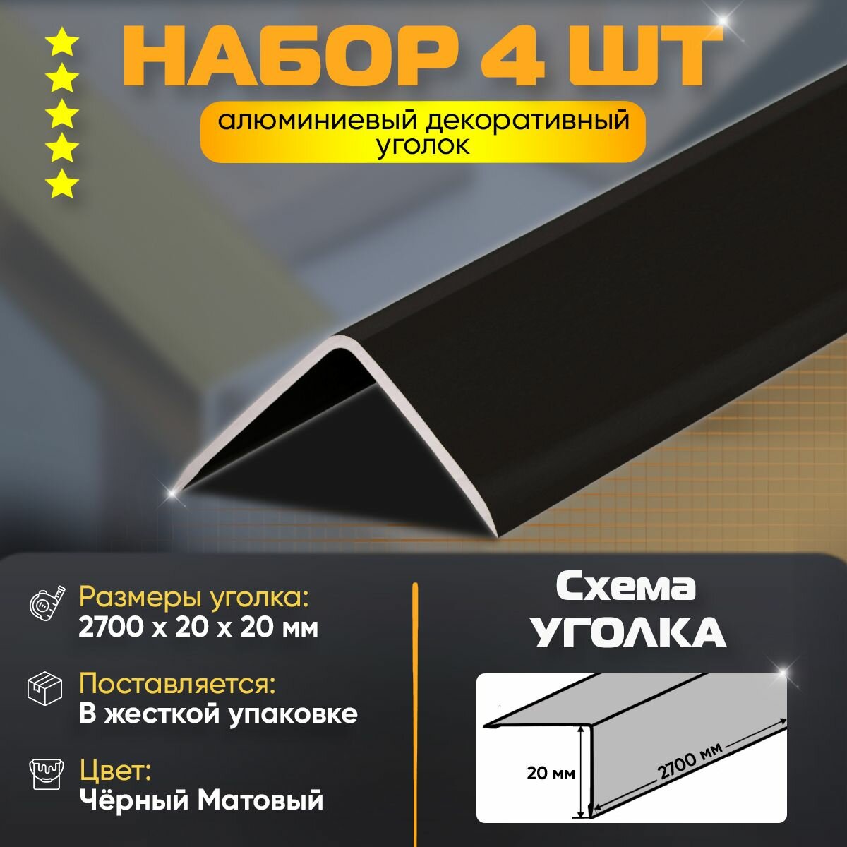 Порог напольный
