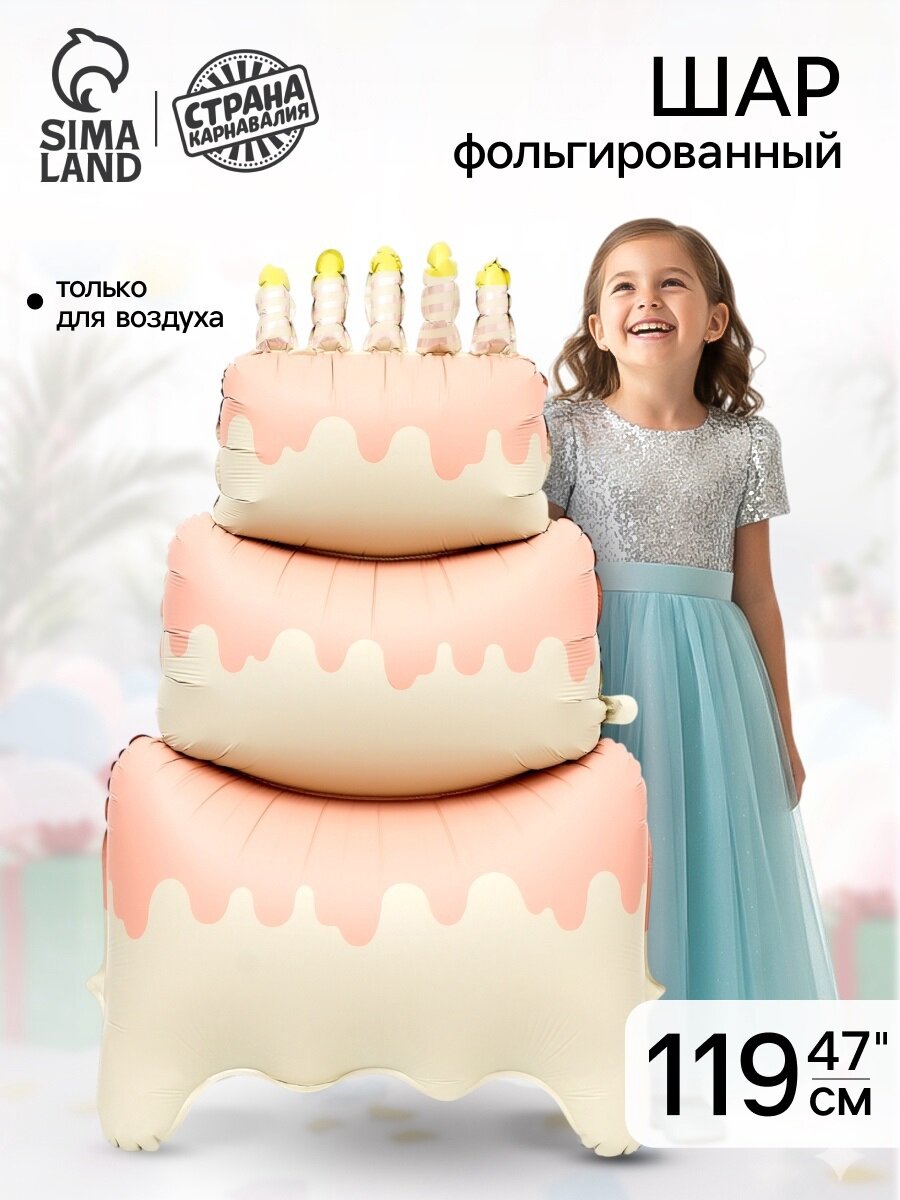Воздушный шар фольгированный 60" "Большой сливочный торт", на подставке, матовый розовый