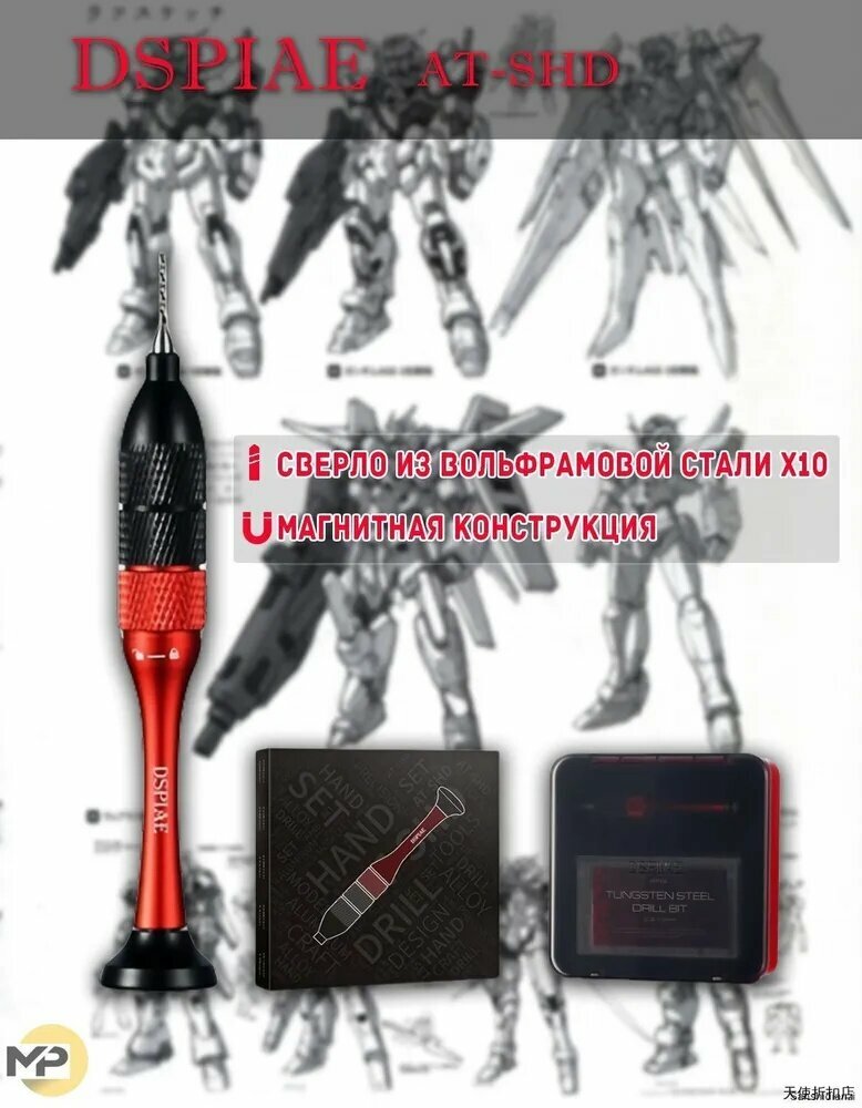 Dspiae Набор ручных сверл из алюминия DSPIAE AT-SHD + мини сверла Модельные инструменты Gundam Сборка Перфорация