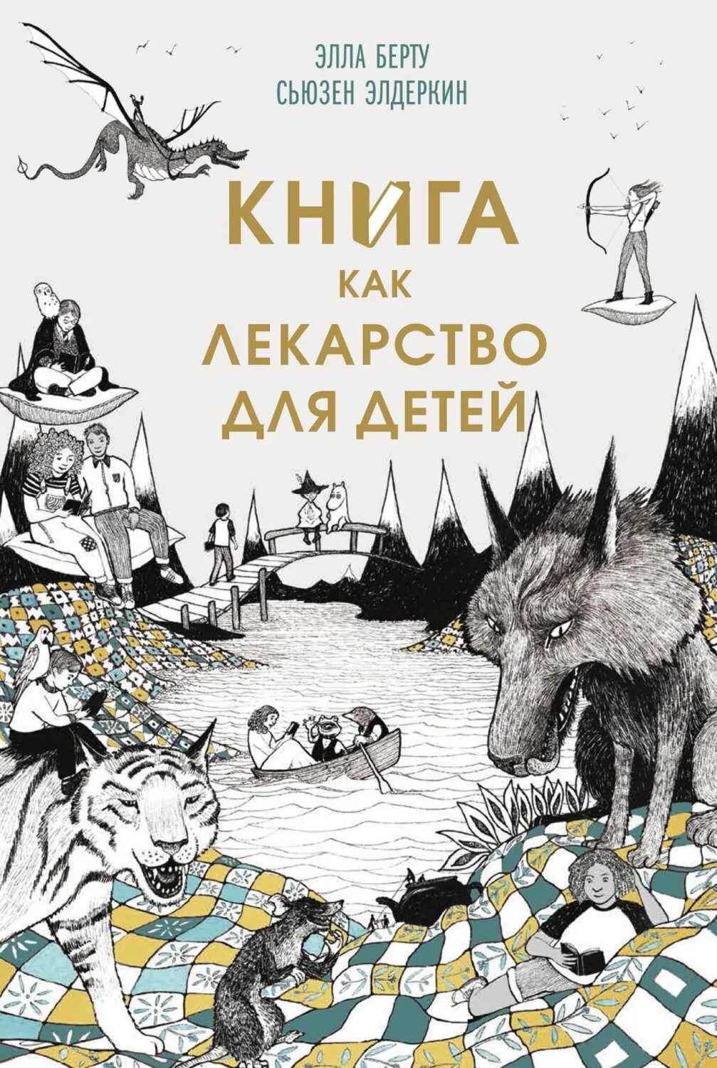 Книга как лекарство для детей [Цифровая книга]