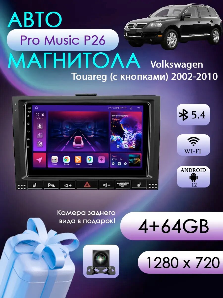 Магнитола P26 для Volkswagen Touareg 2002-2010 4/64Gb, Bluetooth, FM/AM, GPS