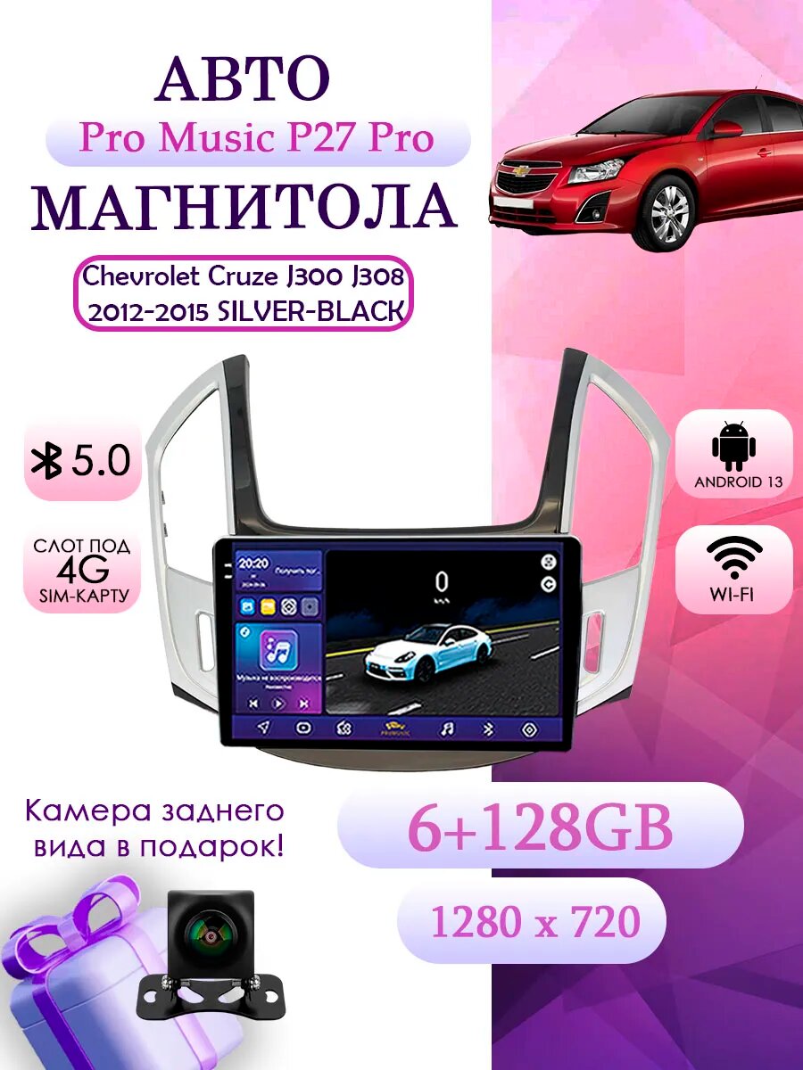 Магнитола P27Pro Chevrolet Cruze J300 J308 2012-2015 6+128