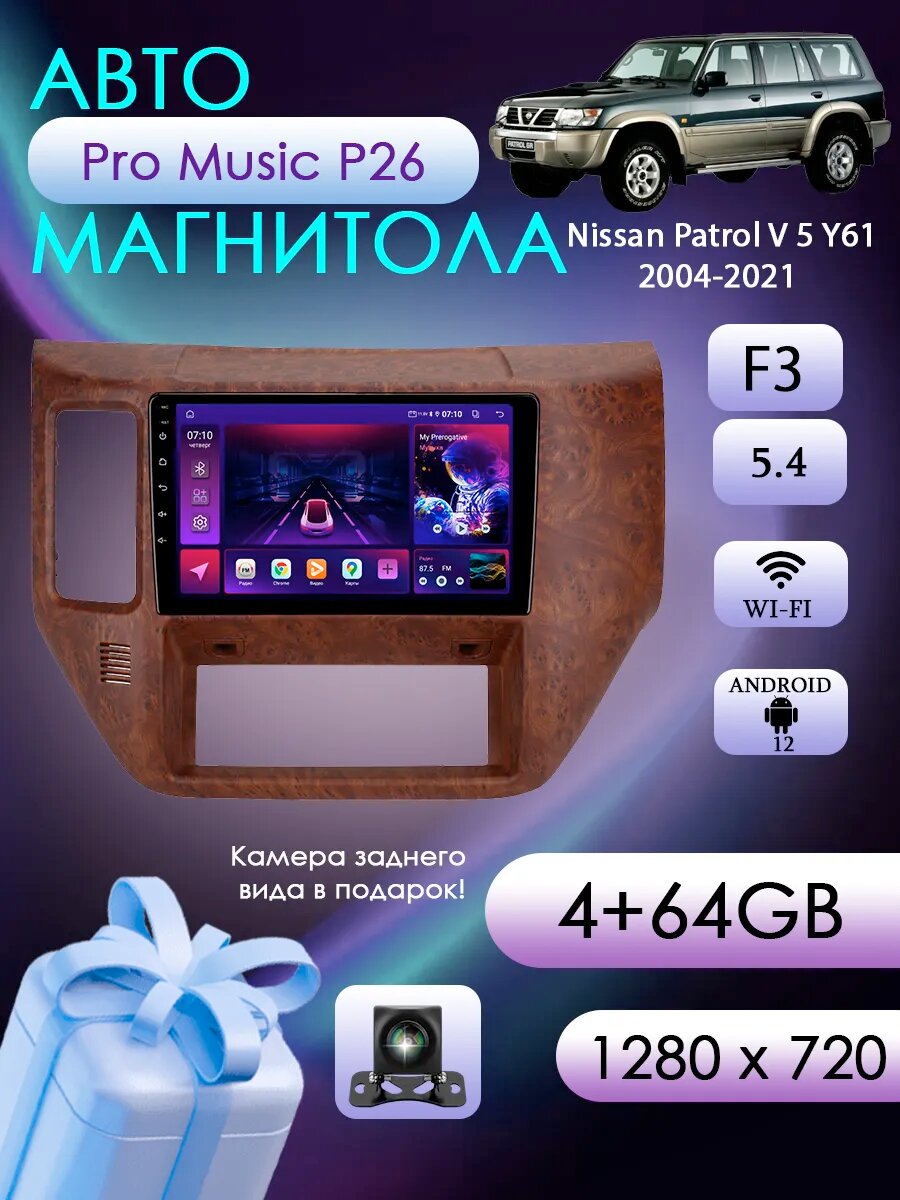 Магнитола P26 для Nissan Patrol V 5 Y61 2004-2021 4/64Gb, Bluetooth, FM/AM, GPS