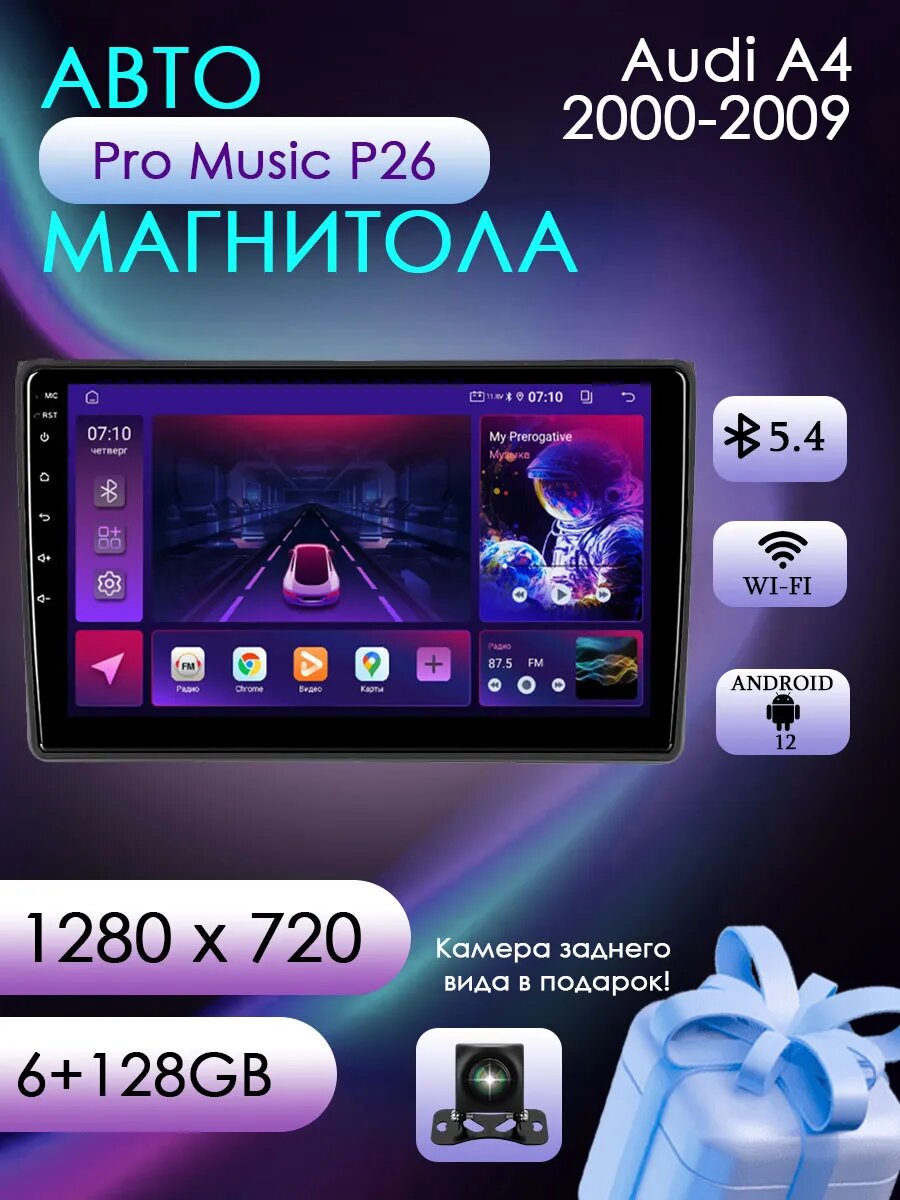 Магнитола P26 для Audi A4 2000-2009 6/128Gb, Bluetooth, FM/AM, GPS