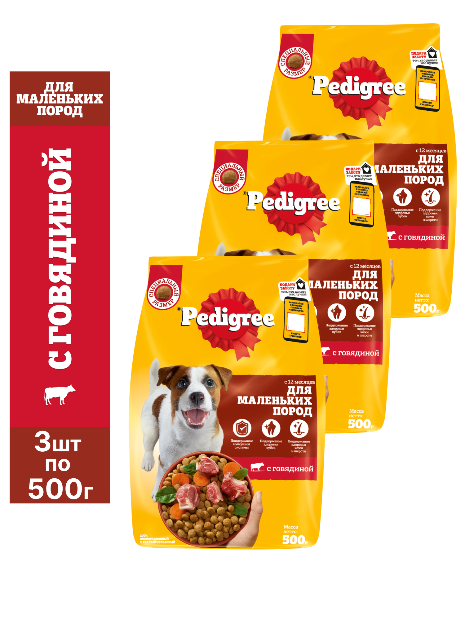 Сухой полнорационный корм PEDIGREE для взрослых собак маленьких пород, с говядиной, 3 шт по 500 г