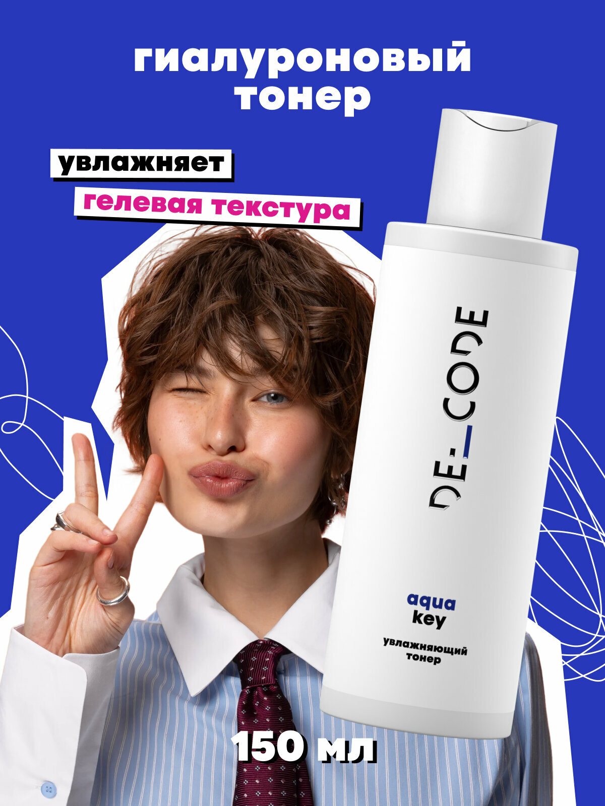 Увлажняющий тонер для лица с гиалуроновой кислотой для всех типов кожи DECODE, 150 мл