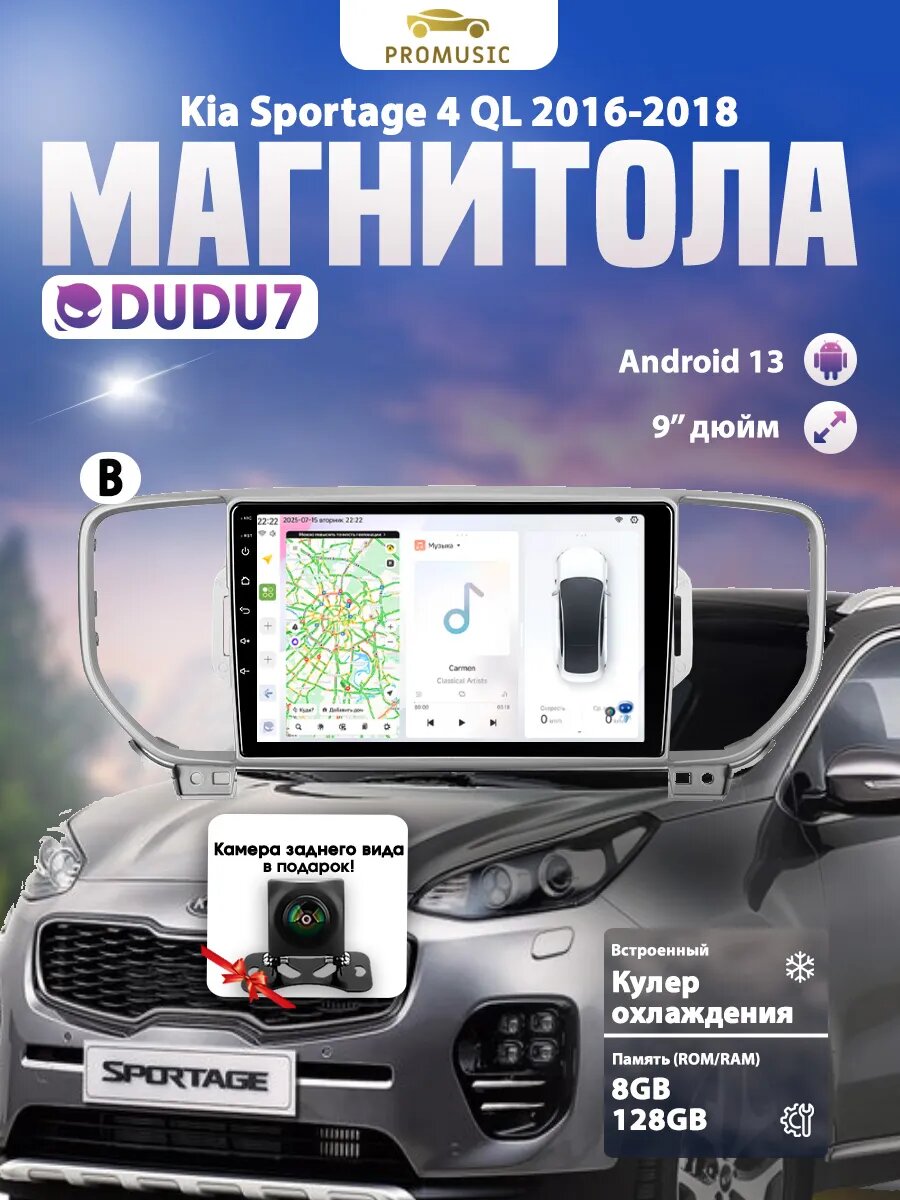 Андроид магнитола для DUDU7 Kia Sportage 4 QL 2016-2018; 8-128Gb, Bluetooth, FM/AM, GPS
