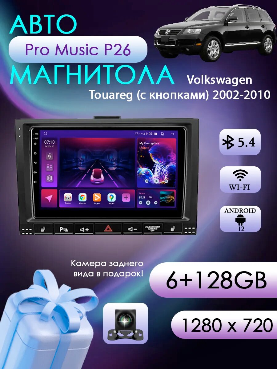 Магнитола P26 для Volkswagen Touareg 2002-2010 6/128Gb, Bluetooth, FM/AM, GPS