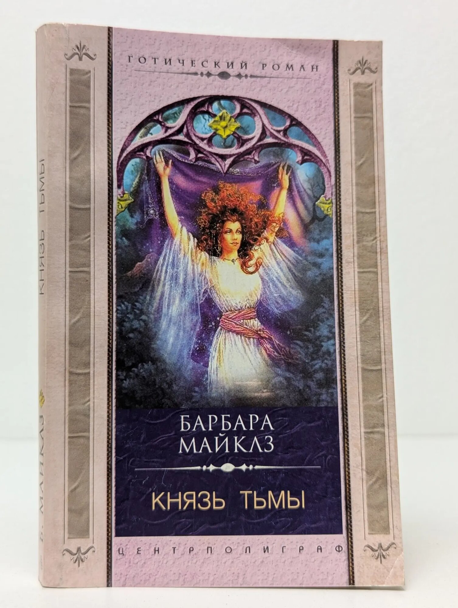 Князь тьмы Майклз Барбара 2003