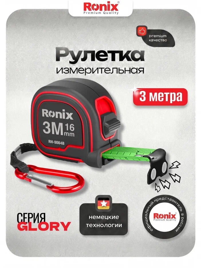 Рулетка измерительная Ronix 3 м х 16 мм профессиональная с карабином