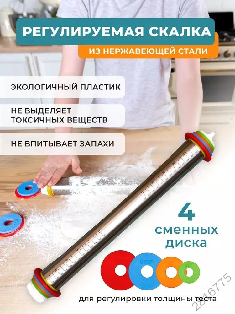 Скалка с регулировкой толщины теста из нержавеющей стали с 4 дисками для раскатывания