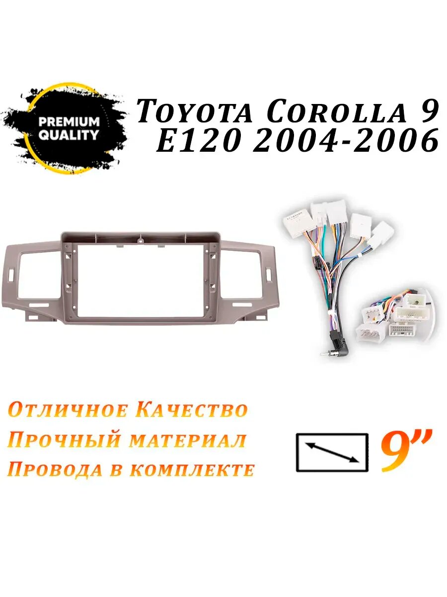 Переходная рамка Toyota Corolla 9 E120 / Тойота Королла 9 Е120