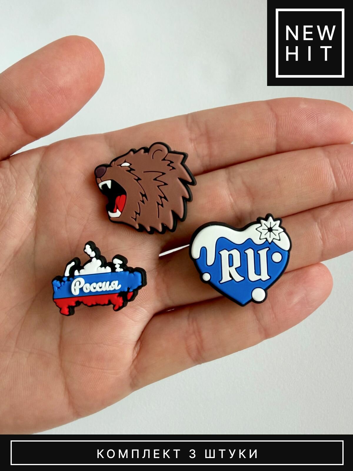 Джибитсы Россия, флаг, русский дух, водка и медведь, набор 3 штуки.