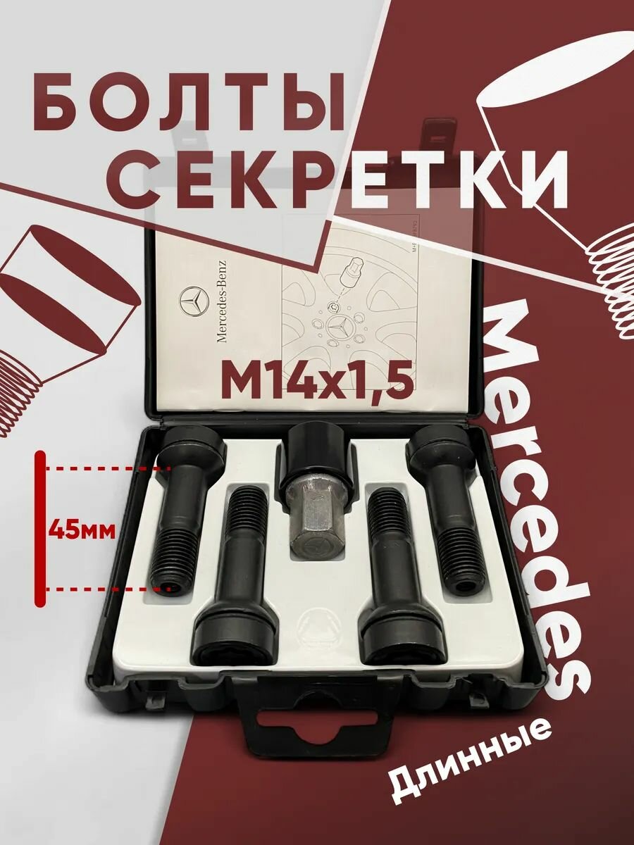 Болт-секретка, для Mercedes, сталь, 14х1,5 мм, резьба 28 мм, покрытие черный цинк, 4 шт.