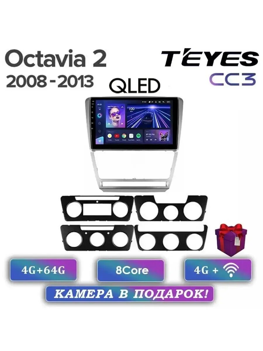Магнитола Skoda Octavia 2 A5 CC3 4/64Gb, Bluetooth, FM/AM, GPS