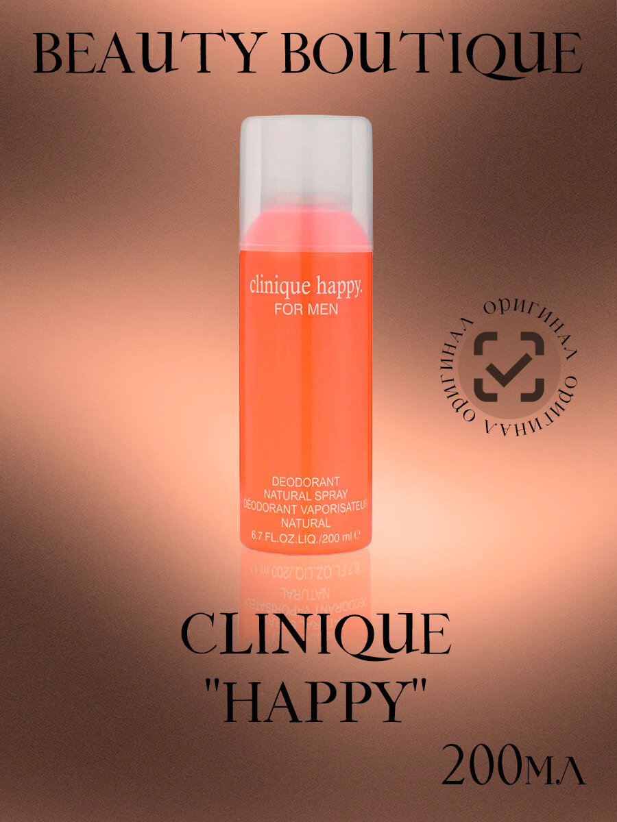 Дезодорант Clinique "Happy", для мужчин, парфюмированный, спрей, 200мл