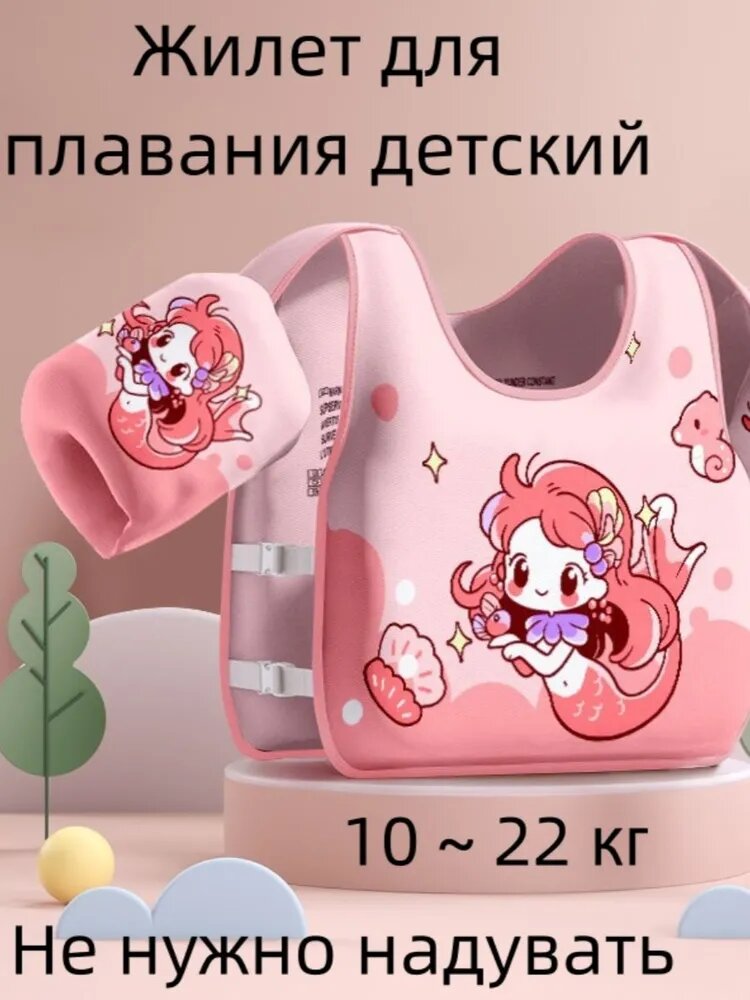 Youqi Жилет для плавания детский розовый 10-22 кг без надувания
