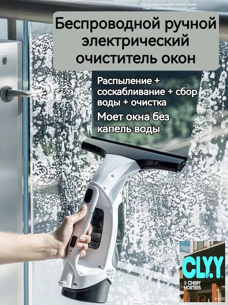 Беспроводной ручной электрический стеклоочиститель (стеклоочиститель + Телескопическая штанга + сбор воды + распылитель + чистка четыре в одном)