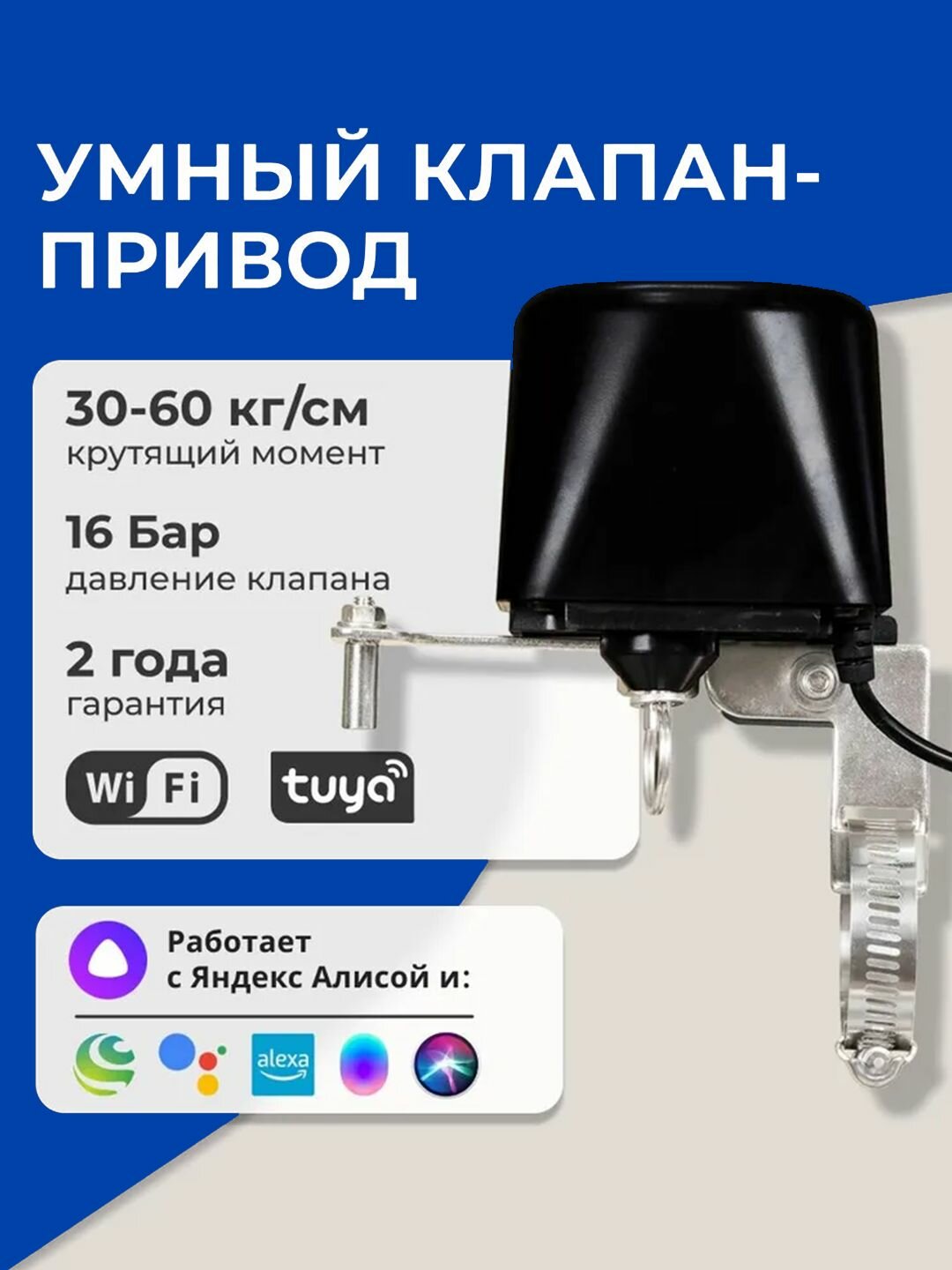 Умный электропривод для кранаWi-Fi и Алисой , Голосовое управление + датчики протечки Регулируемый кронштейн для труб различного диаметра