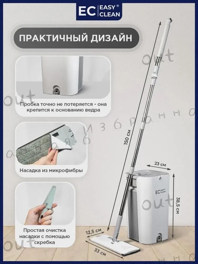 Швабра EASY CLEAN с отжимом, длина 150 см, насадка из микрофибры, для универсальной уборки