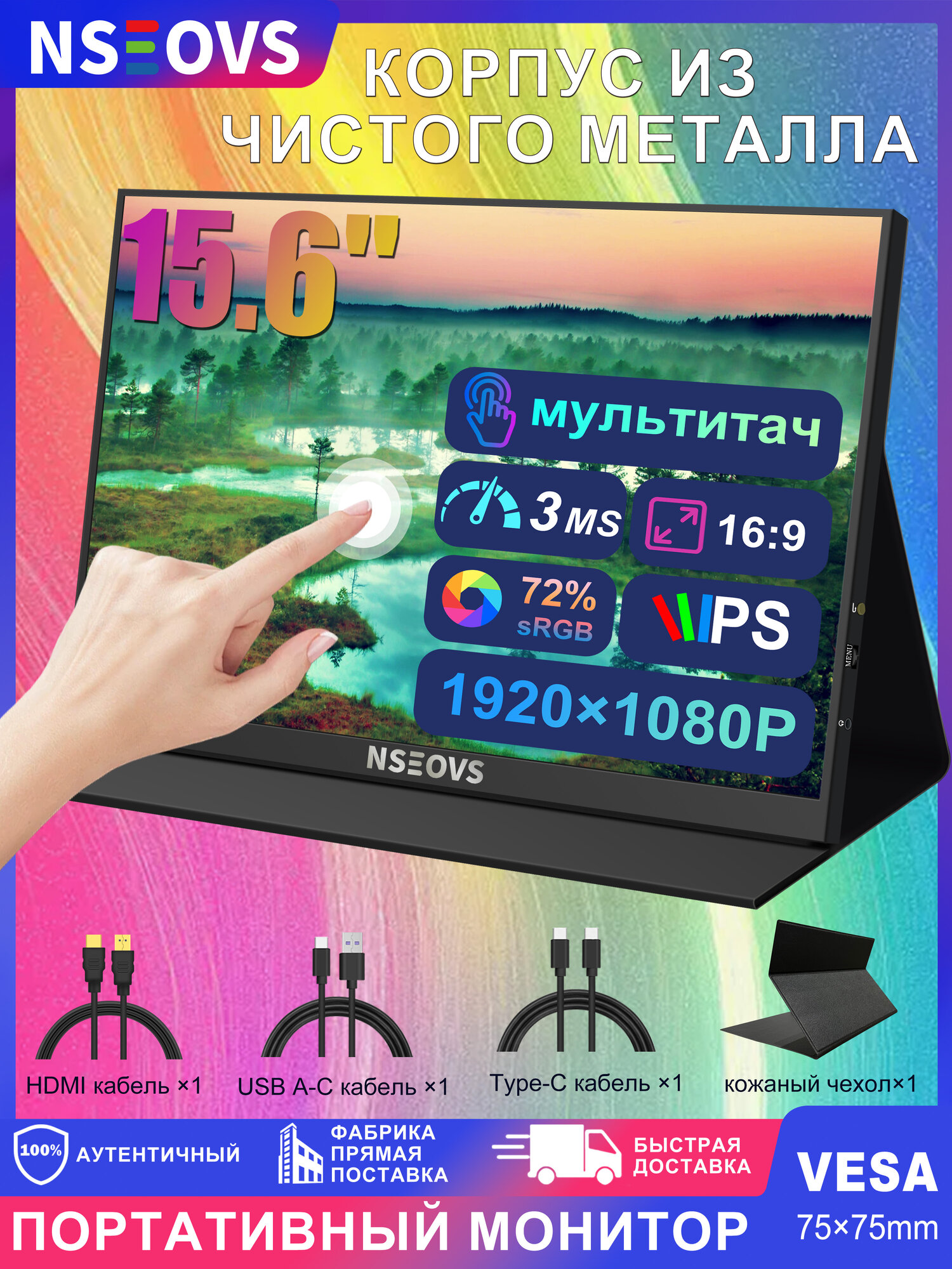 NSEOVS 15.6" Портативный сенсорный монитор FHD 1920x1080P, черный