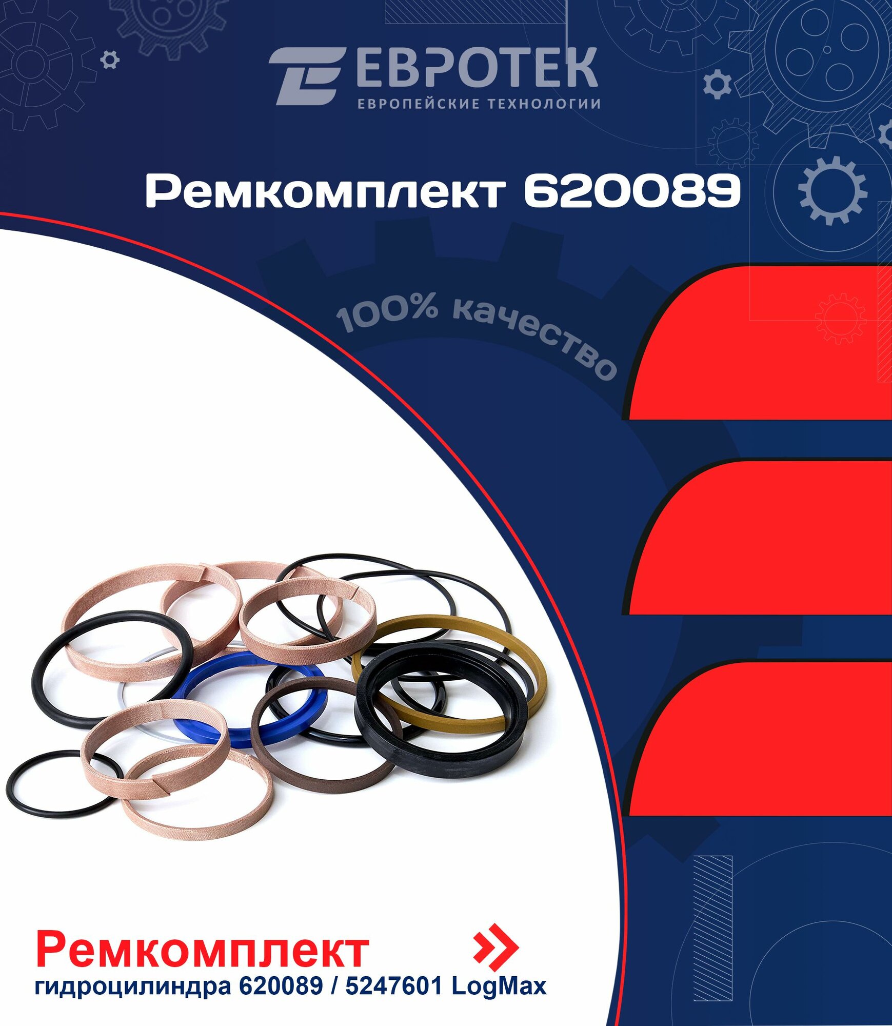 620089 / 5247601 ремкомплект гидроцилиндра (50x32) LogMax