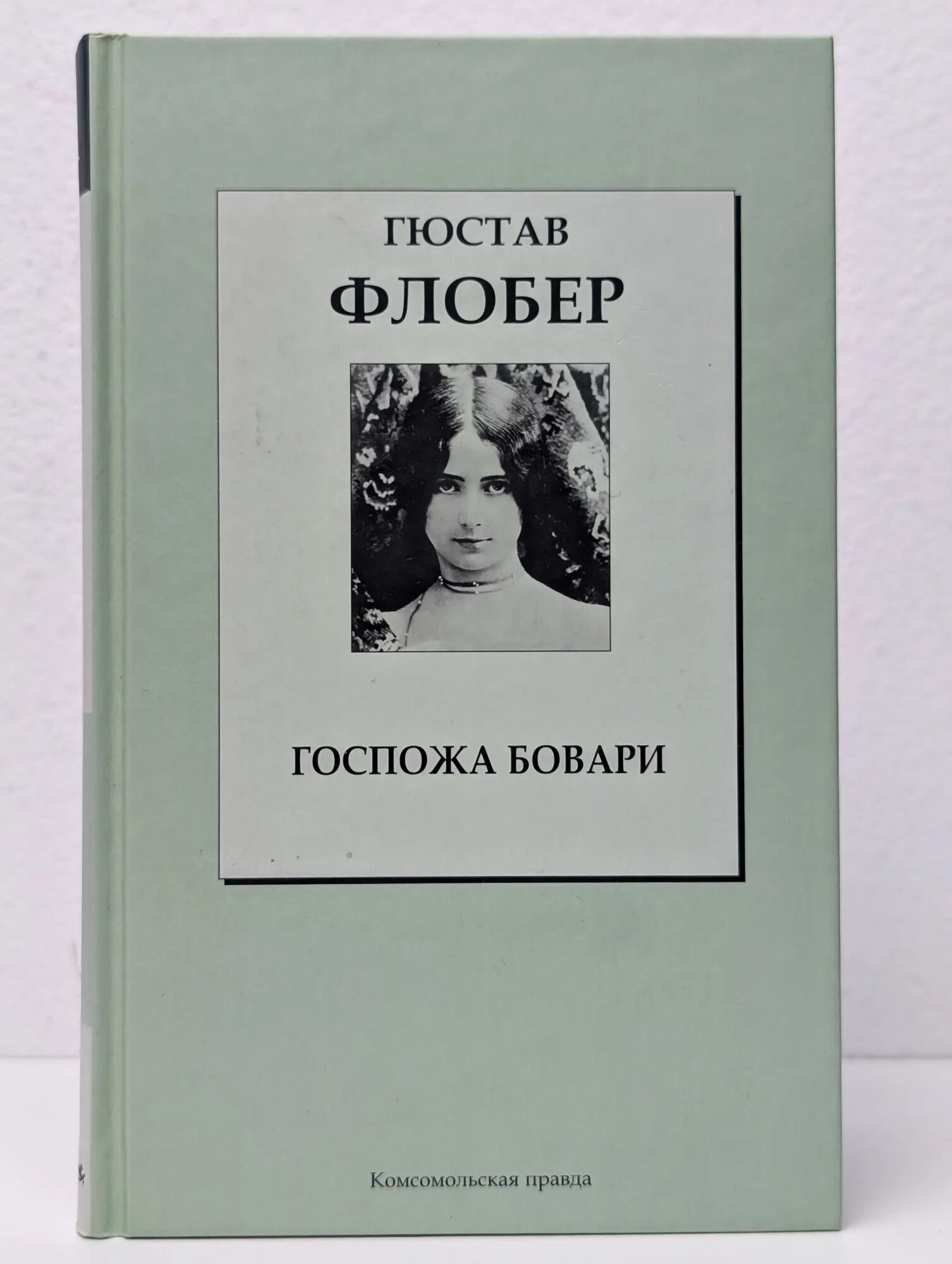 Госпожа Бовари Флобер Гюстав 2007